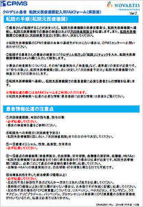 CPMSサポート資材一覧 | Novartis
