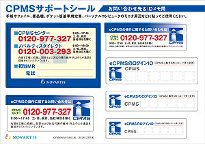 CPMSサポート資材一覧 | Novartis