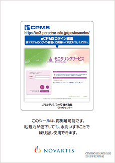 CPMSサポート資材一覧 | Novartis