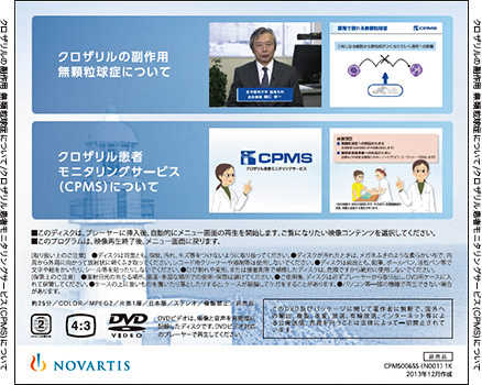CPMSサポート資材一覧 | Novartis