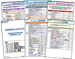 CPMSサポート資材一覧 | Novartis