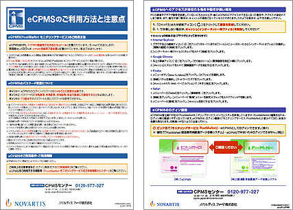 CPMSサポート資材一覧 | Novartis