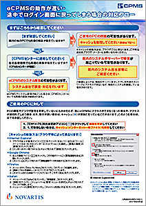 CPMSサポート資材一覧 | Novartis