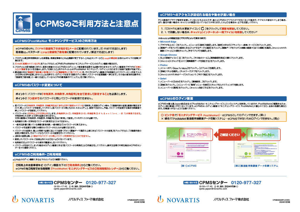 CPMSサポート資材一覧 | Novartis