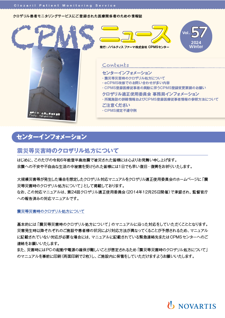 CPMSセンター | Novartis