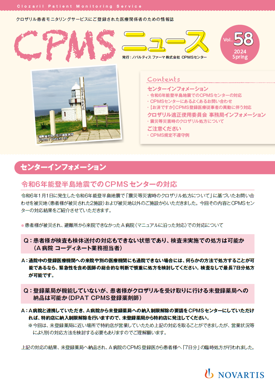 CPMSセンター | Novartis