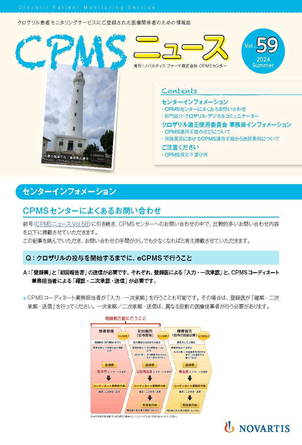 CPMSセンター | Novartis