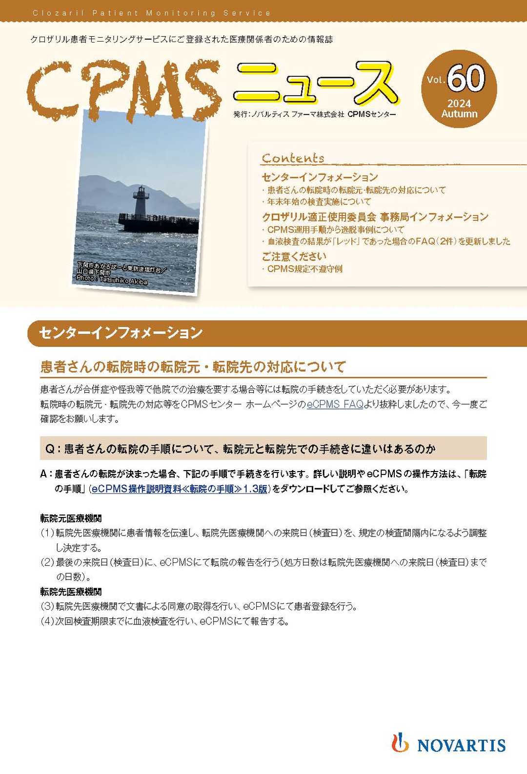 CPMSセンター | Novartis