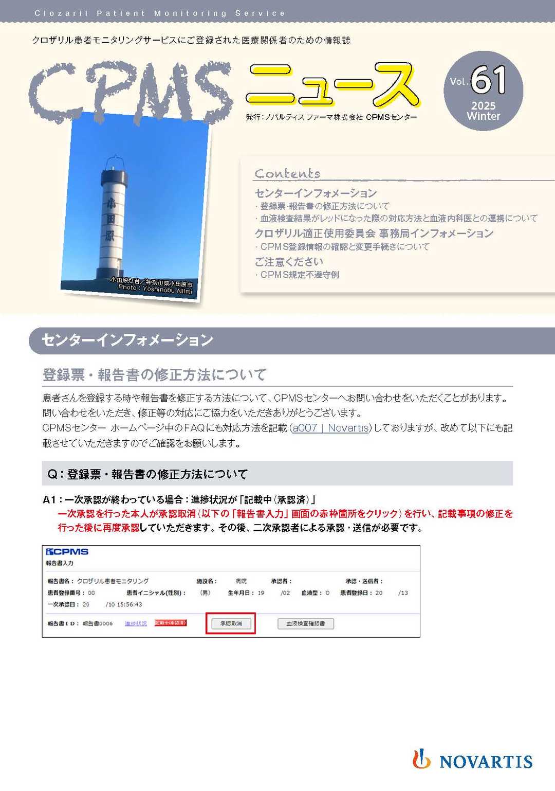 CPMSセンター | Novartis