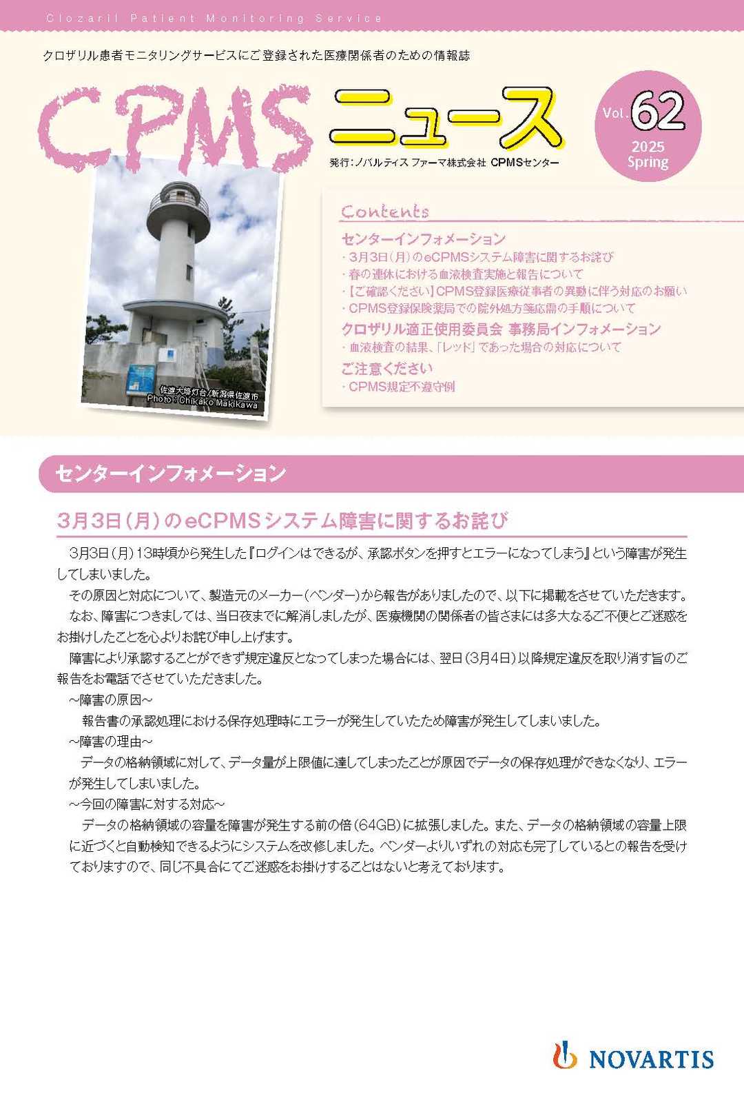 CPMSセンター | Novartis